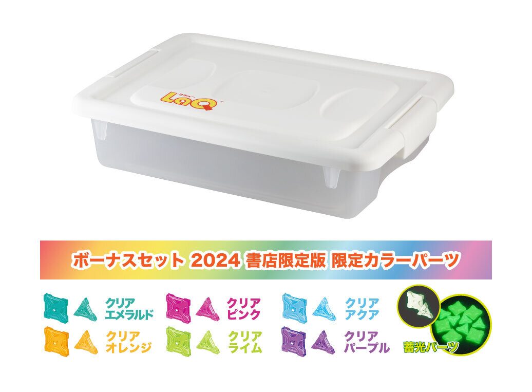【通常版 VS. 書店限定版】どっちがお得？『LaQボーナスセット2024』クリスマスプレゼントにおすすめ | パパの成長日記 海外生活を目指して